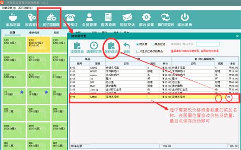 领智餐饮管理软件中如何设置时价菜？ 解决方案 领智软件 汽修软件月子会所软件手机销售软件服装销售软件行业软件管理典范