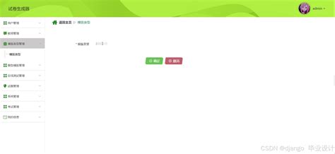 Python毕设 试卷生成器程序论文 Csdn博客