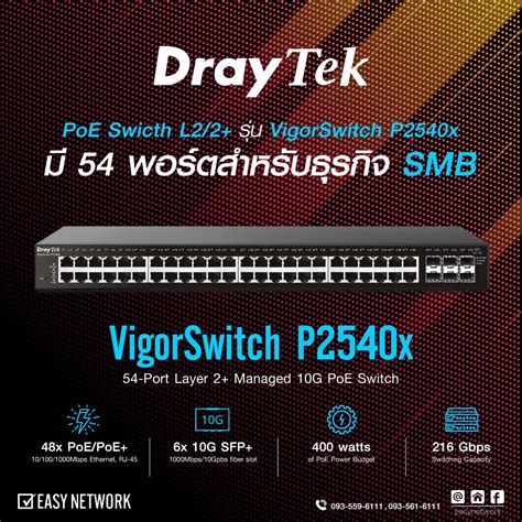 Easy Network ⚡ Poe Swicth L2 2 รุ่น Vigorswitch P2540x