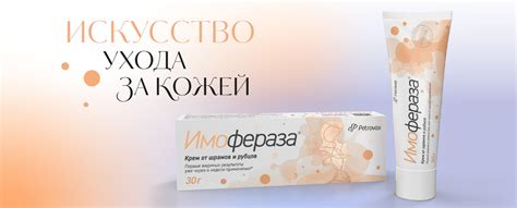 Имофераза крем от шрамов, рубцов, растяжек и пигментации, без отдушек и ...