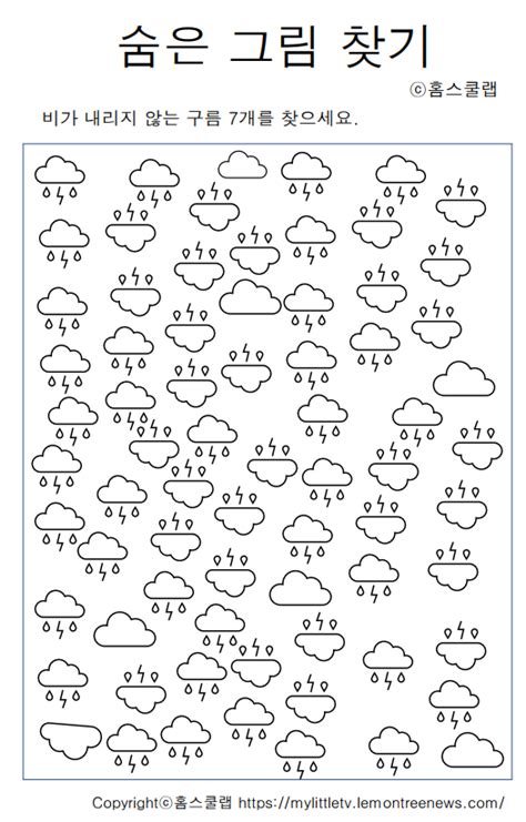 무료학습지 여름방학 숨은 그림 찾기 도안 엄마표 놀이 학습지 2