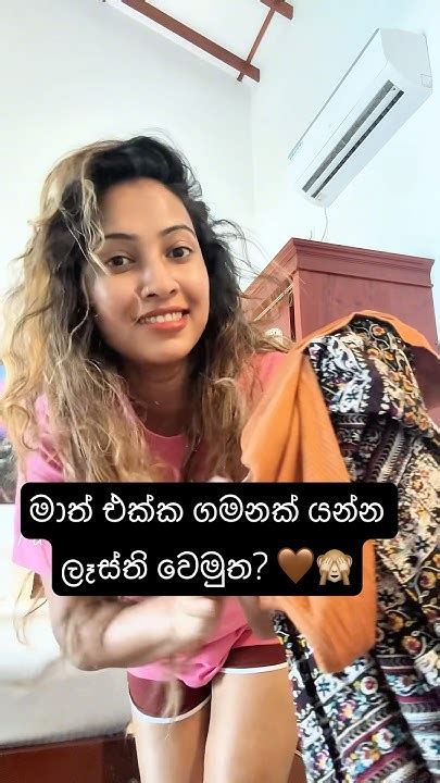 යමු ගමනක් ලස්සන ඇදුමක් ඇදලා 🙈🥰 Youtube