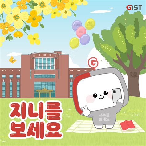 gist 광주과학기술원 👀공지 봄맞이 사진 공모전의 기간이 얼마 남지 않았어요 여러분의