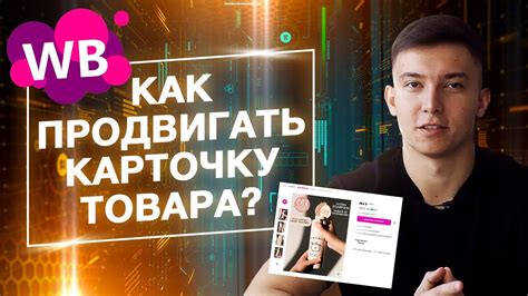 Как поднять рейтинг карточки товара и вывести её в топ? Лучшие советы и ...