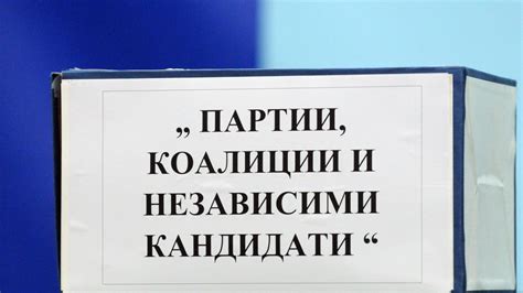 Изтича крайният срок за регистрация на листи за вота Новини бг