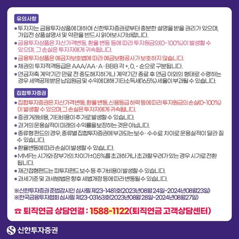 신한투자증권 투자전략 8월 퇴직연금 포트폴리오 투자전략