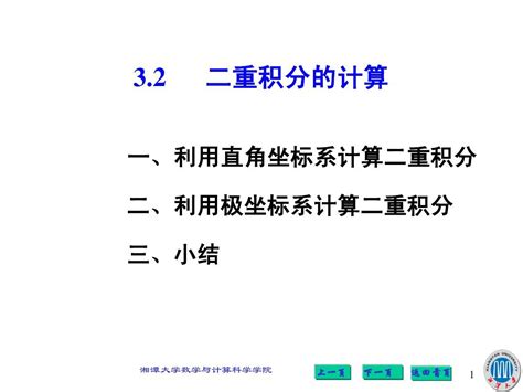 32 二重积分的计算word文档在线阅读与下载无忧文档