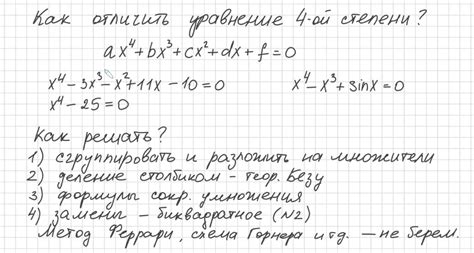 Занятие 4 Как решать уравнение 4 степени Подслушано по Математике Дзен