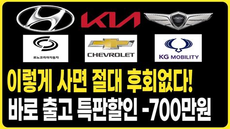 현대 기아 제네시스 르노 쉐보레 Kg모빌리티 할인 신차할인 재고차 장기렌트 리스 할부 견적 카니발 쏘렌토 그랜저 팰리세이드 G80 Gv80 Gv70 K8 Youtube