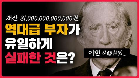 세계 최고의 부자가 돈 쓰는 방법｜6월 1주 차 Youtube