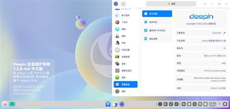 Deepin Community Live Cd 120 归来——支持运行官方安装程序安装 Community Deepin