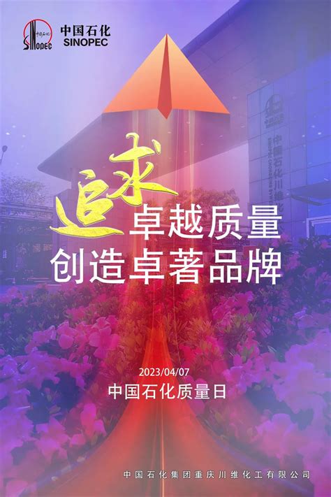 川维化工质在必得，量出行动 澎湃号·政务 澎湃新闻 The Paper