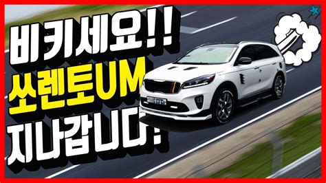 쏘렌토um 소리박 액티브사운드 듀얼배기튜닝 Youtube