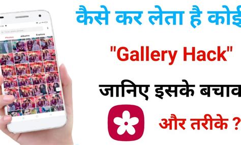 Gallery Hack How Does Someone Hack Your Gallery