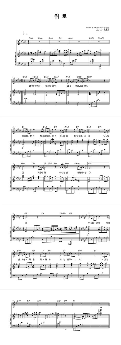 손경민 위로 악보 Gb 악보통