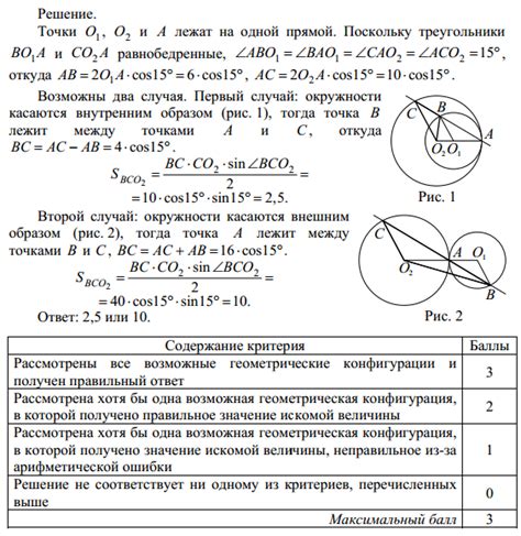 Окружности радиусов 3 и 5 с центрами О1 и О2 соответственно касаются в точке А Прямая