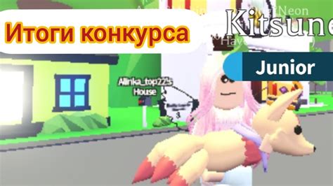 Итоги конкурса Адопт ми Роблокс Youtube