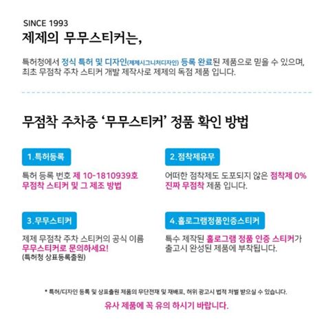 전달 무무스티커 무점착주차스티커 제제디자인 벤처기업인증 무점착주차스티커 특허등록 실제 부착실험 검증후 문제점이 보완된