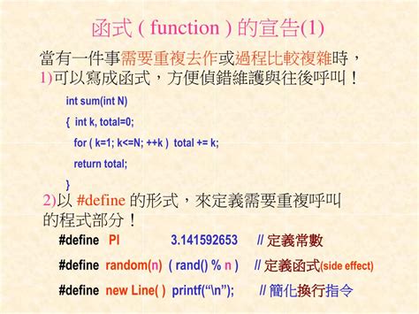 PPT 函式 function 的宣告 PowerPoint Presentation free download ID