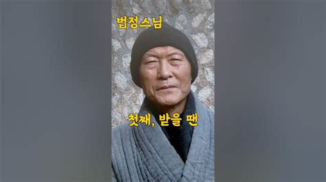 법정스님 전하시는 배신하는 사람들의 3가지 특징 Youtube