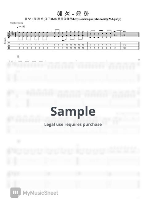 윤하 혜성 기타 악보 Sheets By 김정훈