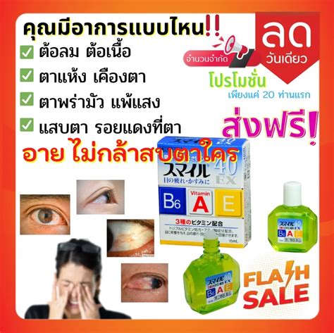 ยาหยอดตา ตาแดง ยาหยอดตา ต้อเนื้อ ต้อลม แสบตา คันตา ตาแห้ง Pak Chong