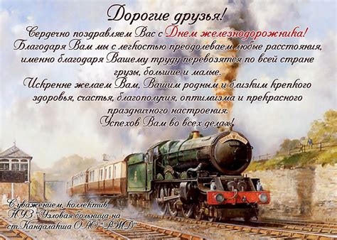 Поздравление с днем компании ОАО РЖД - 68 фото