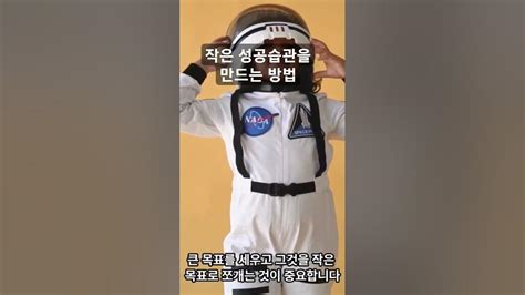 작은 성공습관을 만드는 방법 ㅣ 인생이 잘되는 사람의 6가지 특징 ㅣ 나이들수록 잘풀리는 사람 ㅣ 부자의습관 ㅣ 성공한사람들특징 ㅣ 자기관기 ㅣ 동기부여 Youtube