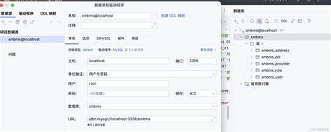 JavaWeb项目smbmsmysql