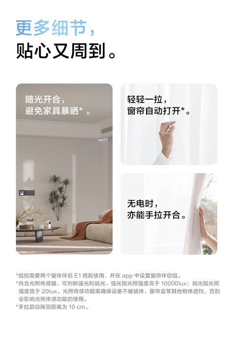 Aqara 智能窗帘伴侣 E1- Aqara 全屋智能