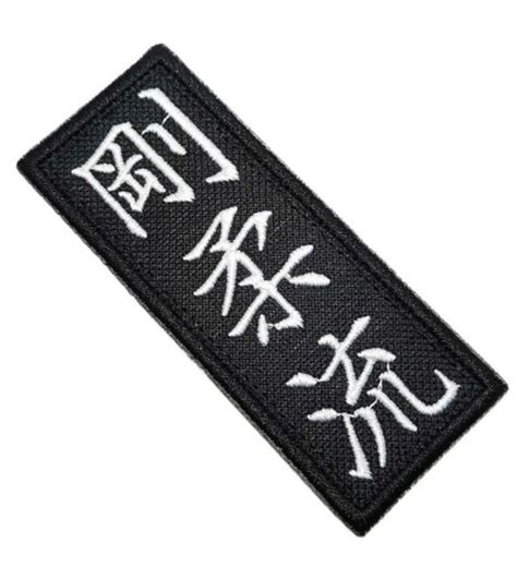 Karate Goju Ryu Patch 375 Inch Embroidered Iron On Or Sew On Badge