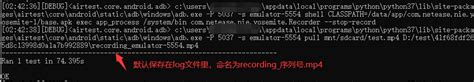 Airtest录屏操作 Airtest Project Docs