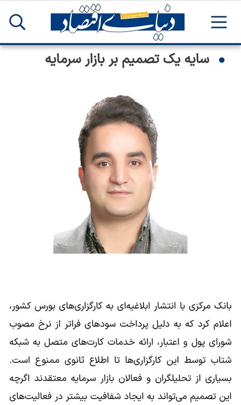 Hamid Reza Nazari On Linkedin یادداشت جدید اینجانب در روزنامه دنیای