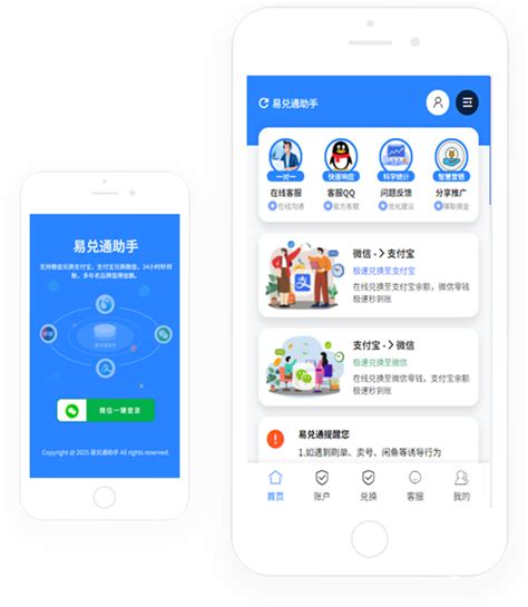 易兑通助手 微信转支付宝 零钱互转 余额互换 零钱互转 在线换钱 零钱兑换平台