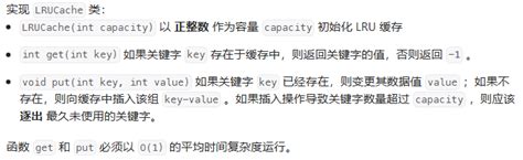 百度、字节面试题：c实现lru缓存算法 知乎