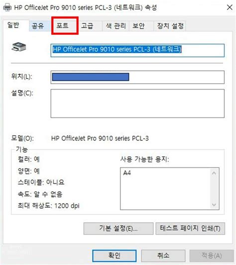 프린터 네트워크 tcp ip 연결 feat hp9010 복합기 네이버 블로그