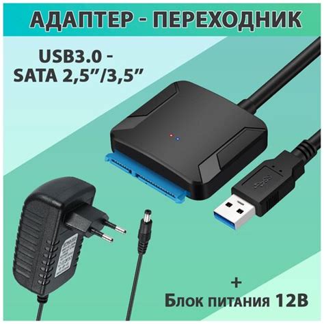 Кабель-переходник / адаптер SATA 2,5/3,5 - USB 3.0 с блоком питания ...