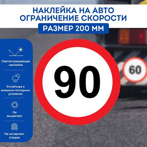 Знак наклейка ограничение скорости 90 км/ч - купить по выгодным ценам в ...