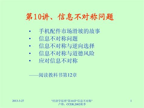 经济学原理北大讲义第十讲word文档在线阅读与下载无忧文档