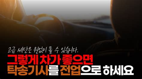 시청자댓글 이분께 제안드리자면 그렇게 차가 좋으면 탁송 기사를 전업으로 하세요 Youtube