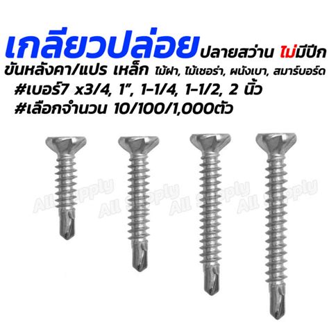 ปลายสว่านไม่มีปีก เกลียวปล่อย ปลายสว่าน ปลานสว่าน ไม่มีปีก เลือก10