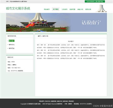 基于springboot城市文化展示网站系统设计与实现 csdn博客