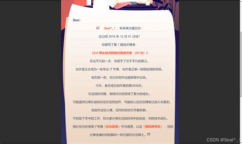 csdn回顾与前行：我的创作纪念日——2048天的技术成长与感悟 csdn博客
