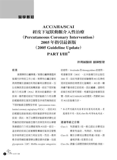 Pdf Acc Aha Scai · Table 7 Scai Lesion Classification System