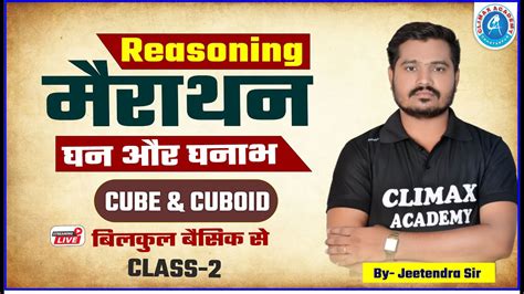 घन और घनाभ Cube And Cuboid Reasoning Marathon Class 2 By Jeetendra Sir Youtube