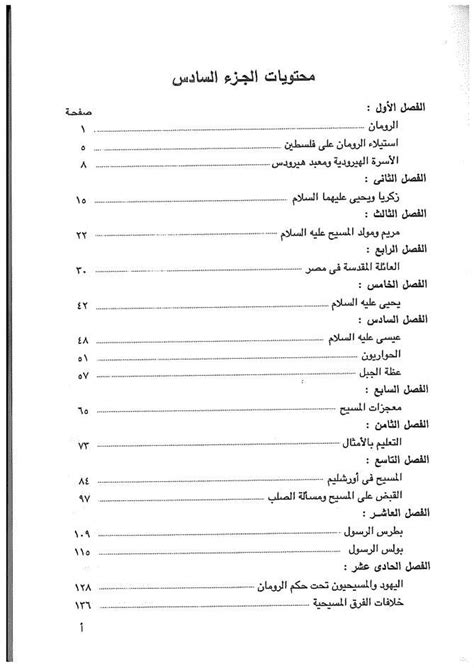 قصص الانبياء و التاريخ الجزء السابع Free Download Borrow And