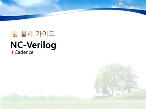 Ppt Nc Verilog Powerpoint Presentation Free Download Id3329198