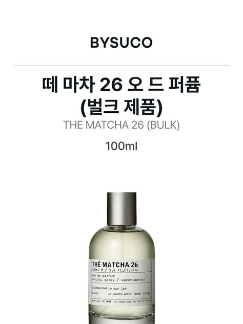 르 라보 떼 마차 26 오 드 퍼퓸 벌크제품
