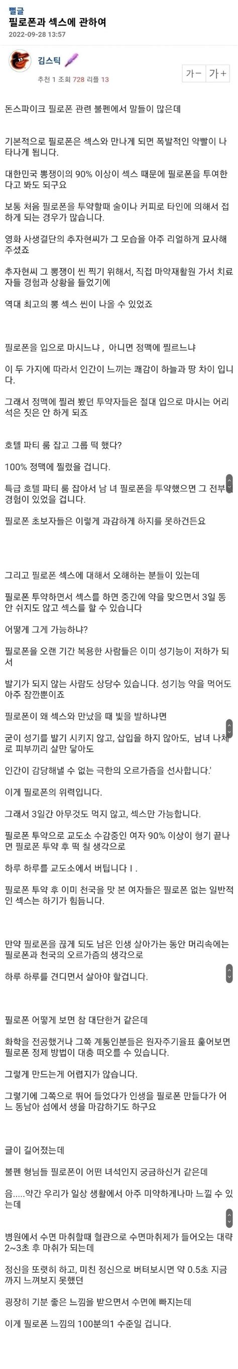 뽕쟁이 90 이상이 섹스 때문에 필로폰 맞는다고 함 유머 움짤 이슈 에펨코리아