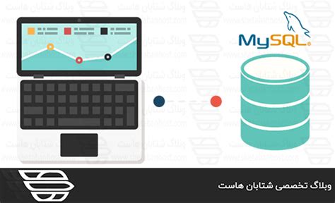 آموزش نصب Mysql Governor وبلاگ شتابان هاست